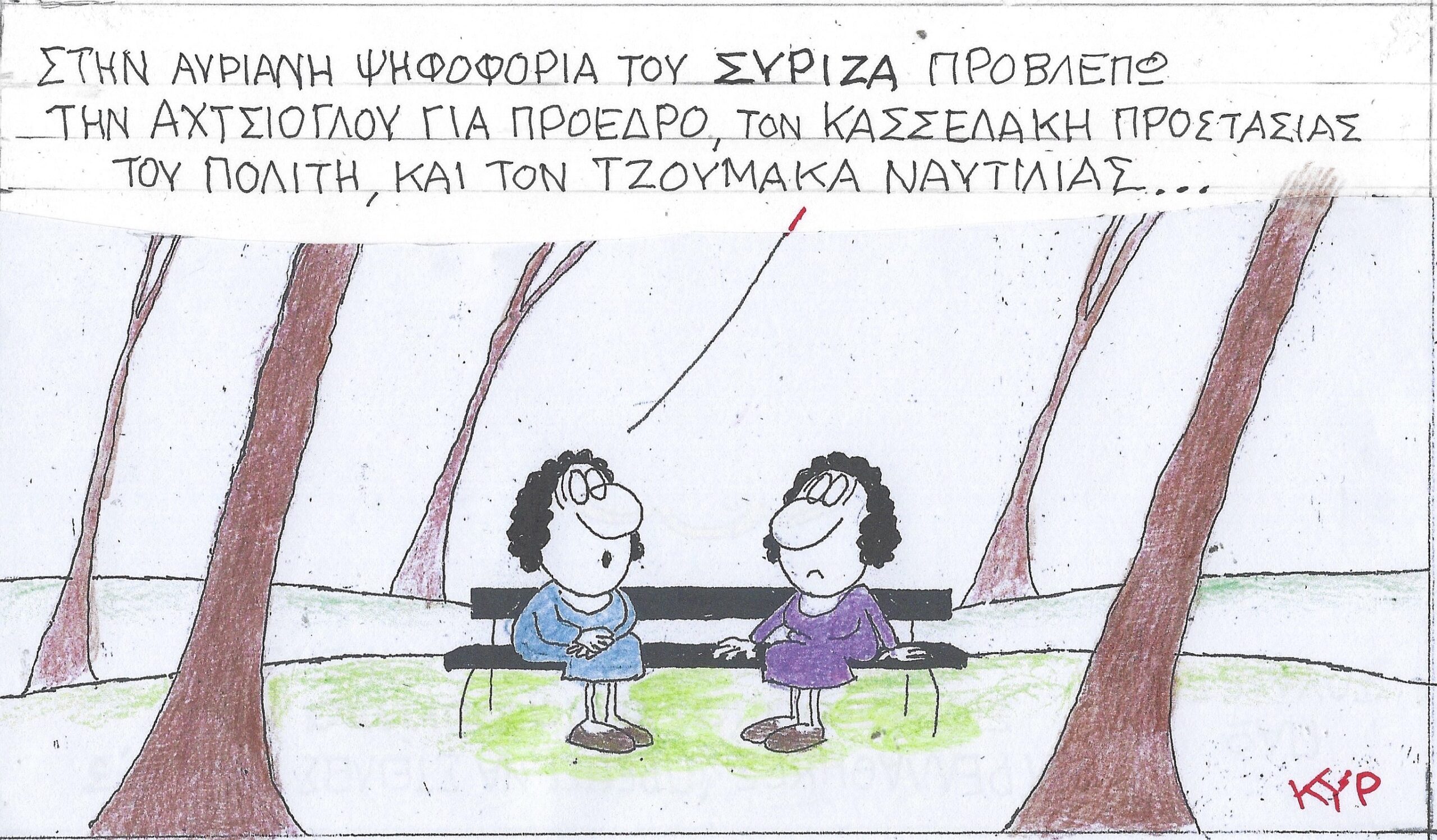 16 - ΚΥΡΚΥΡ