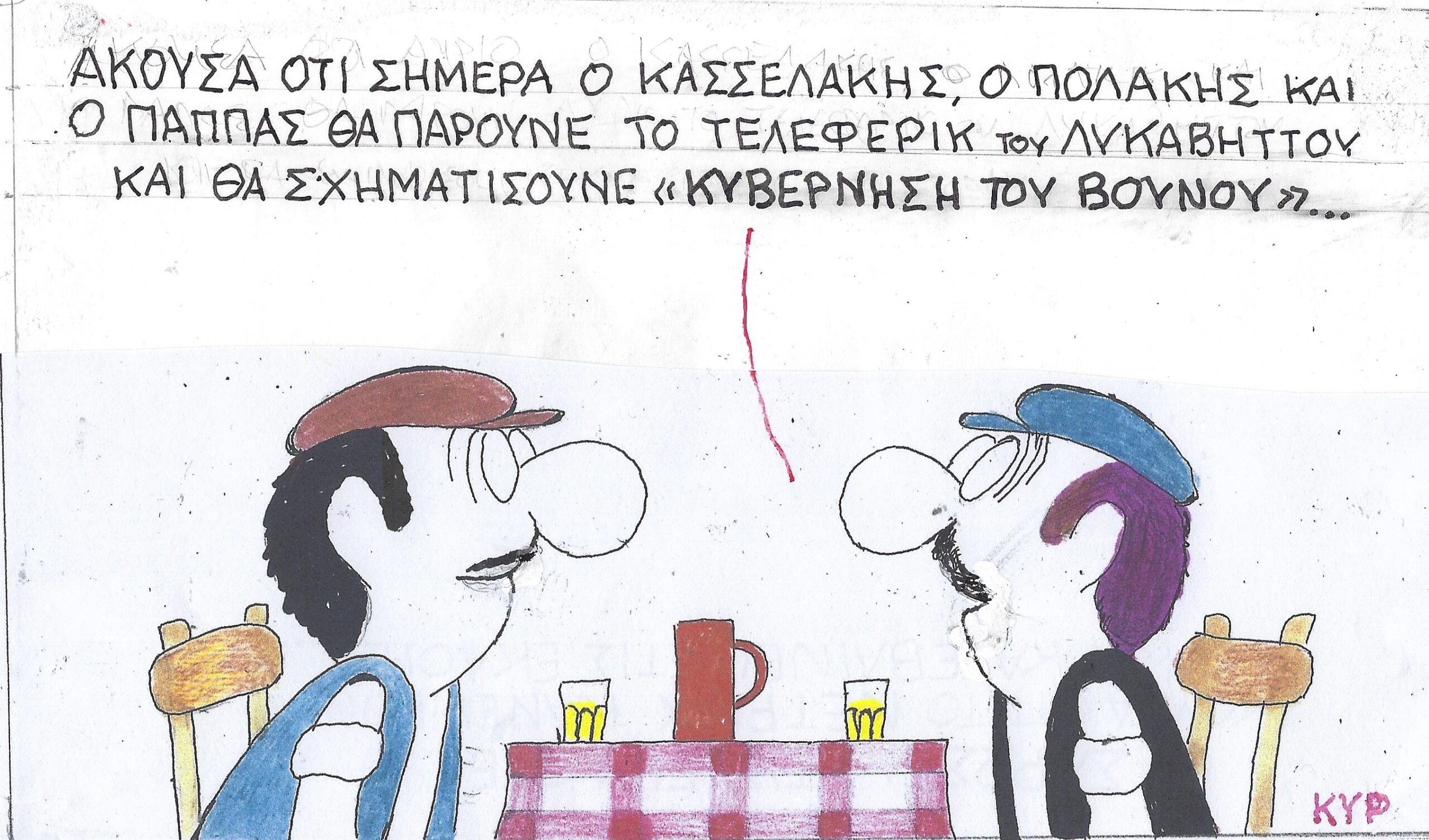 02 ΠΑΤΗΣΤΕ ΕΔΩ - ΚΥΡΚΥΡ