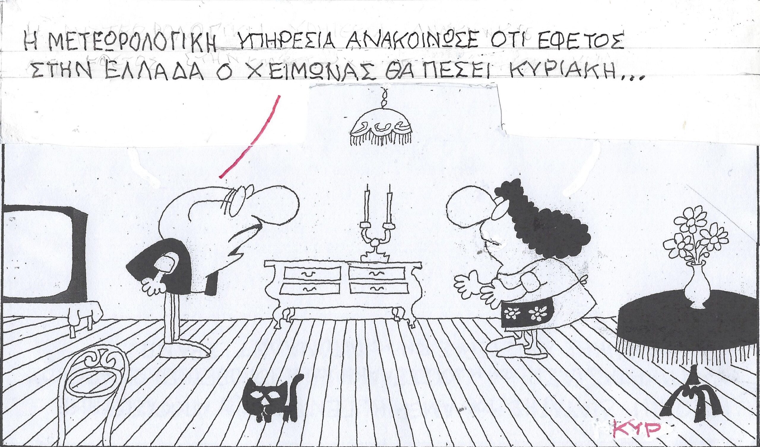 18. ΠΑΤΗΣΤΕ. ΕΔΩ - ΚΥΡΚΥΡ