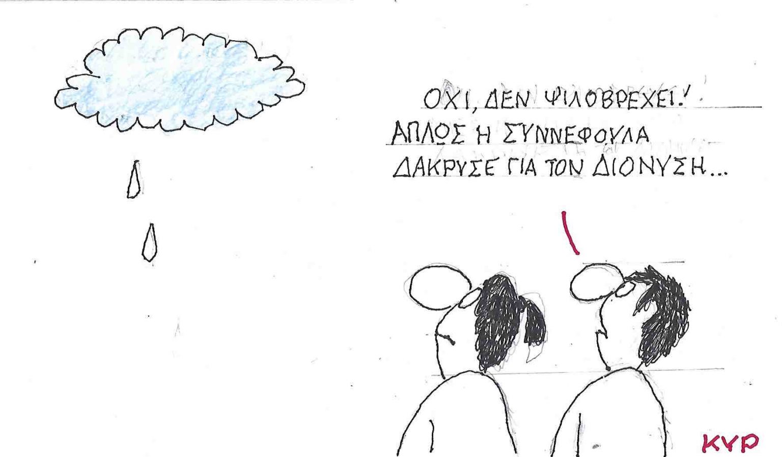 O KYΡ αποχαιρετά με τον δικό του μοναδικό τρόπο τον Διονύση Σαββόπουλο ...